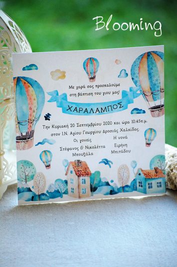 Προσκλητηρια βαπτισης αεροστατο - Blooming
