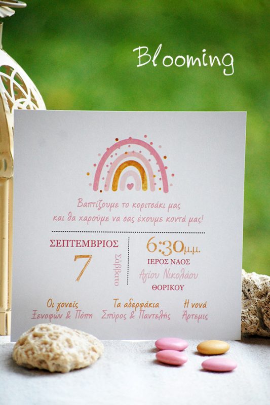 Βαπτιση Ουρανιο Τοξο - Blooming