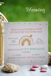 Βαπτιση Ουρανιο Τοξο - Blooming
