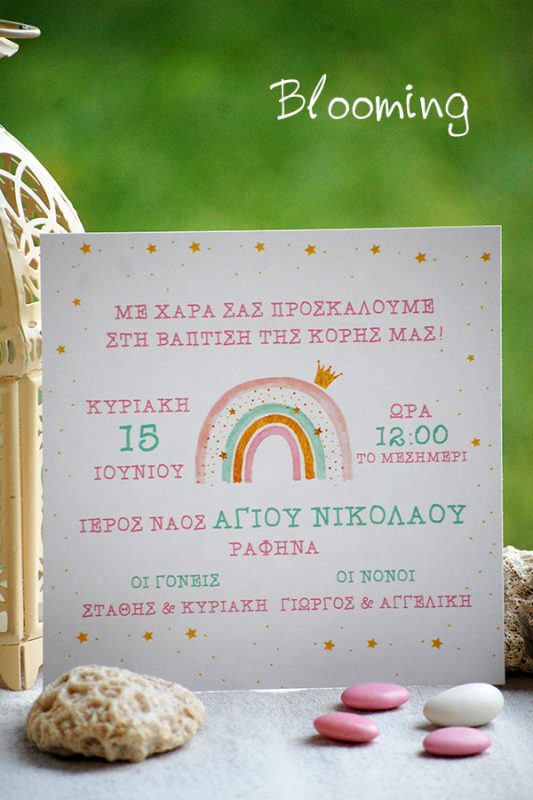 Βαπτιση Ουρανιο Τοξο - Blooming