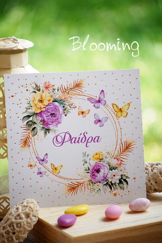 Βαπτιση Πεταλουδα - Blooming