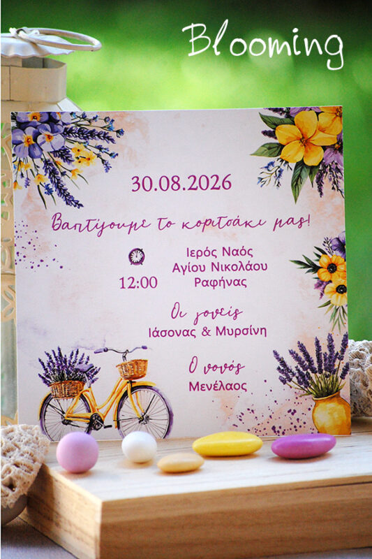 Βαπτιση Ποδηλατο - Blooming